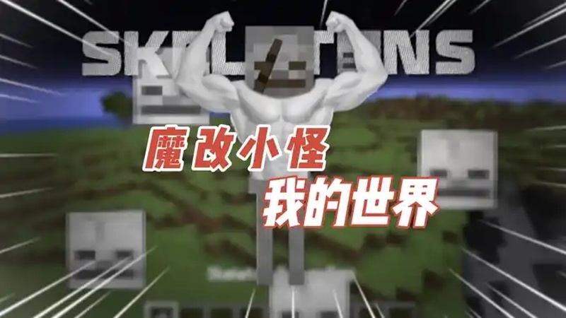 我的世界:老哥篡改AI代码,创造出Minecraft最恐怖怪物