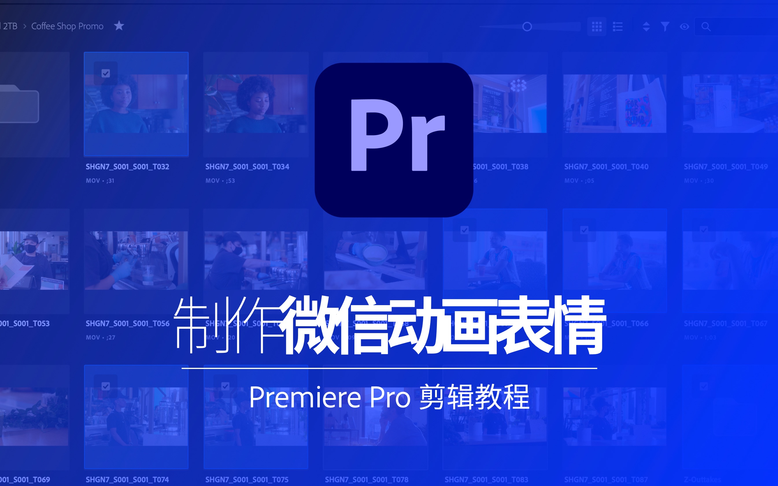 用 Premiere Pro 导出带通道的 GIF 动画-制作微信动态表情很简单