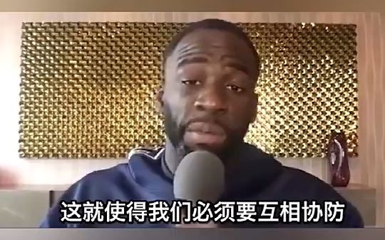 【NBA】总决赛 格林回顾G1输球:我能感受到库里心情 因为我表现不佳