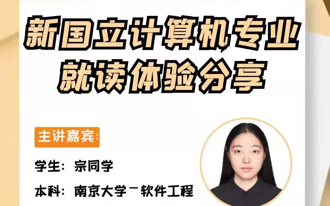 新加坡国立计算机专业就读体验