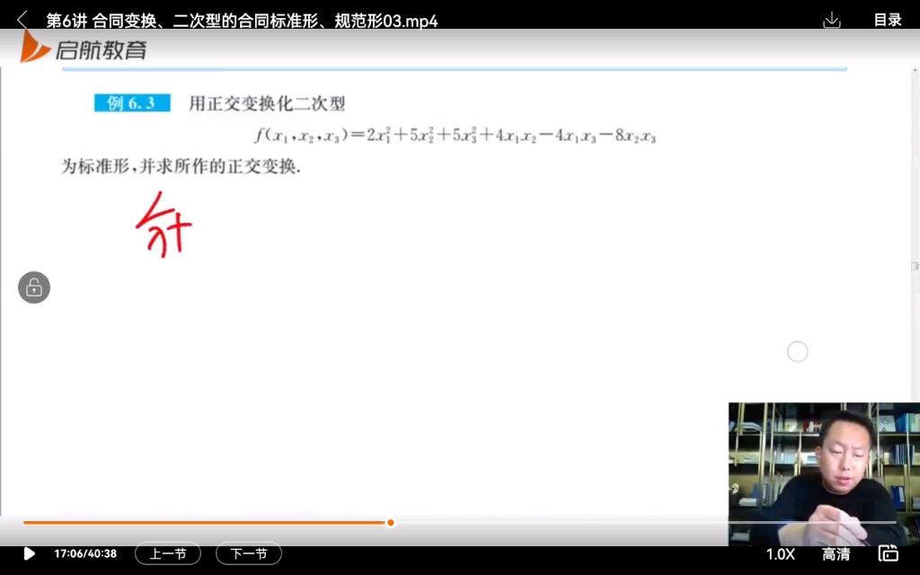 二次型化标准型