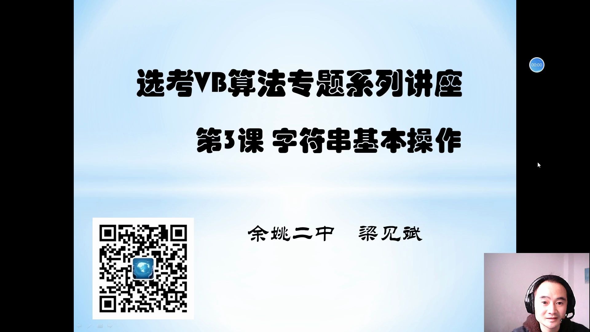 选考VB算法专题系列讲座3字符串基本操作