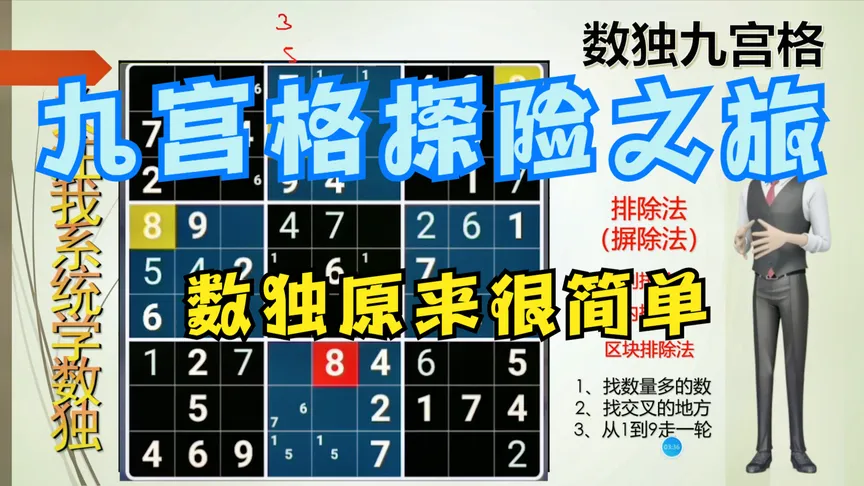 数独九宫格 练习题 数独题 小学数学竞赛 亲子游戏 数独游戏益智