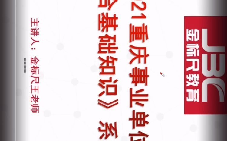 2021年金标尺 政治1-政治时期概述