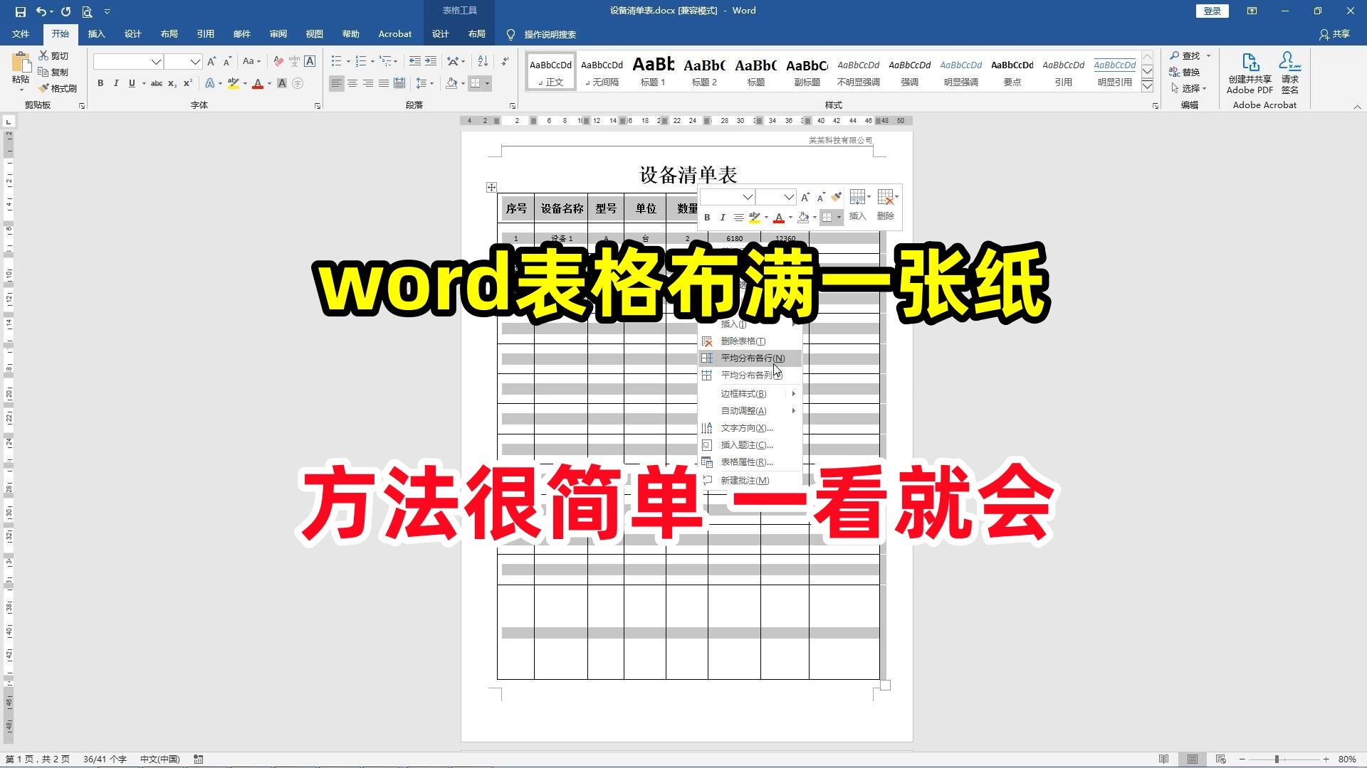 word表格怎么样布满一张纸上,方法很简单,一学就会了