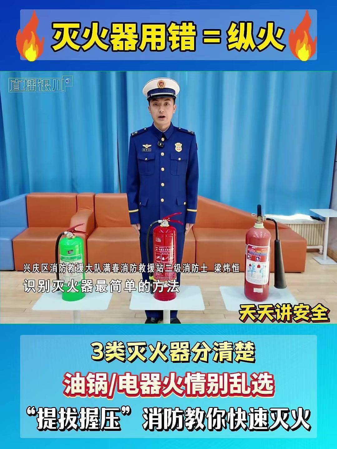 火灾来临不慌张,认全灭火器帮你正确应对#银川#消防#灭火器