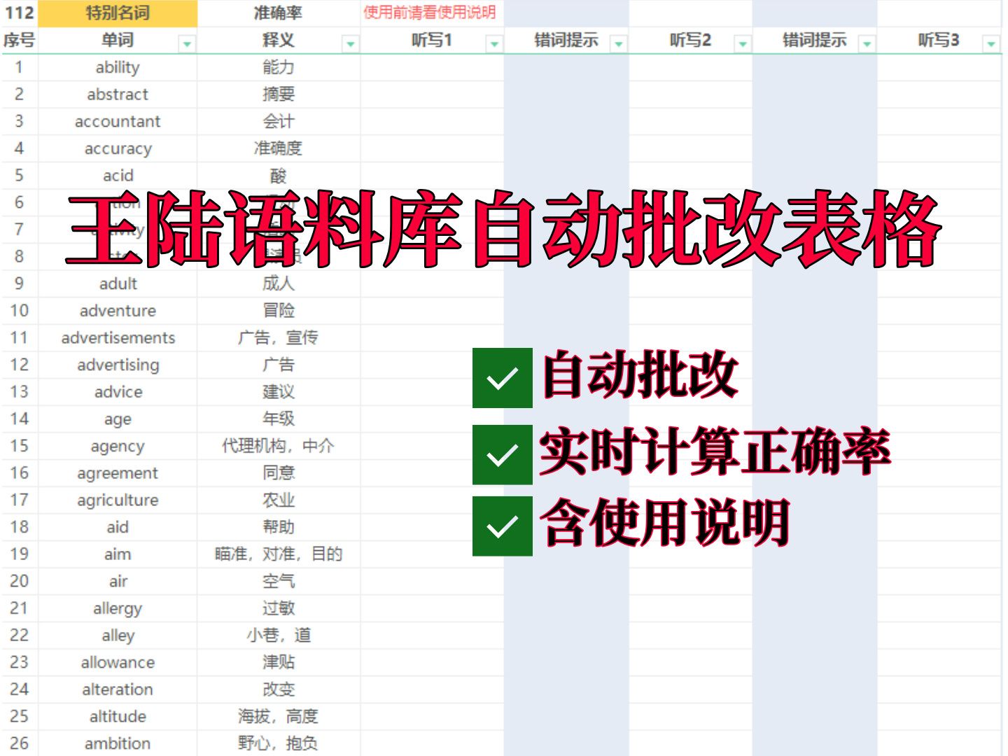 ...会自动批改的王陆语料库excel表格真的香哭我!一天5/600单词轻轻松松