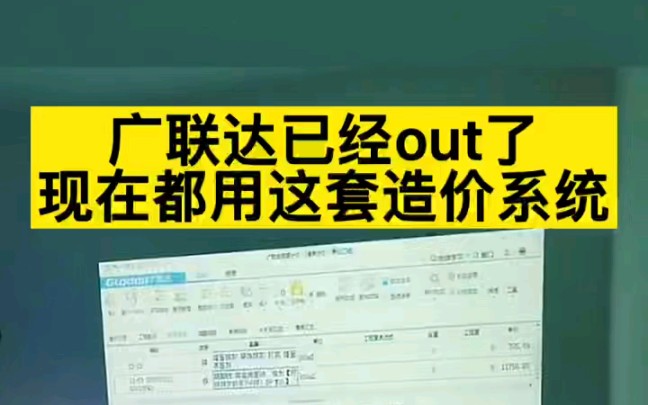 还在用广联达?快扔了吧,最新造价系统超级方便!