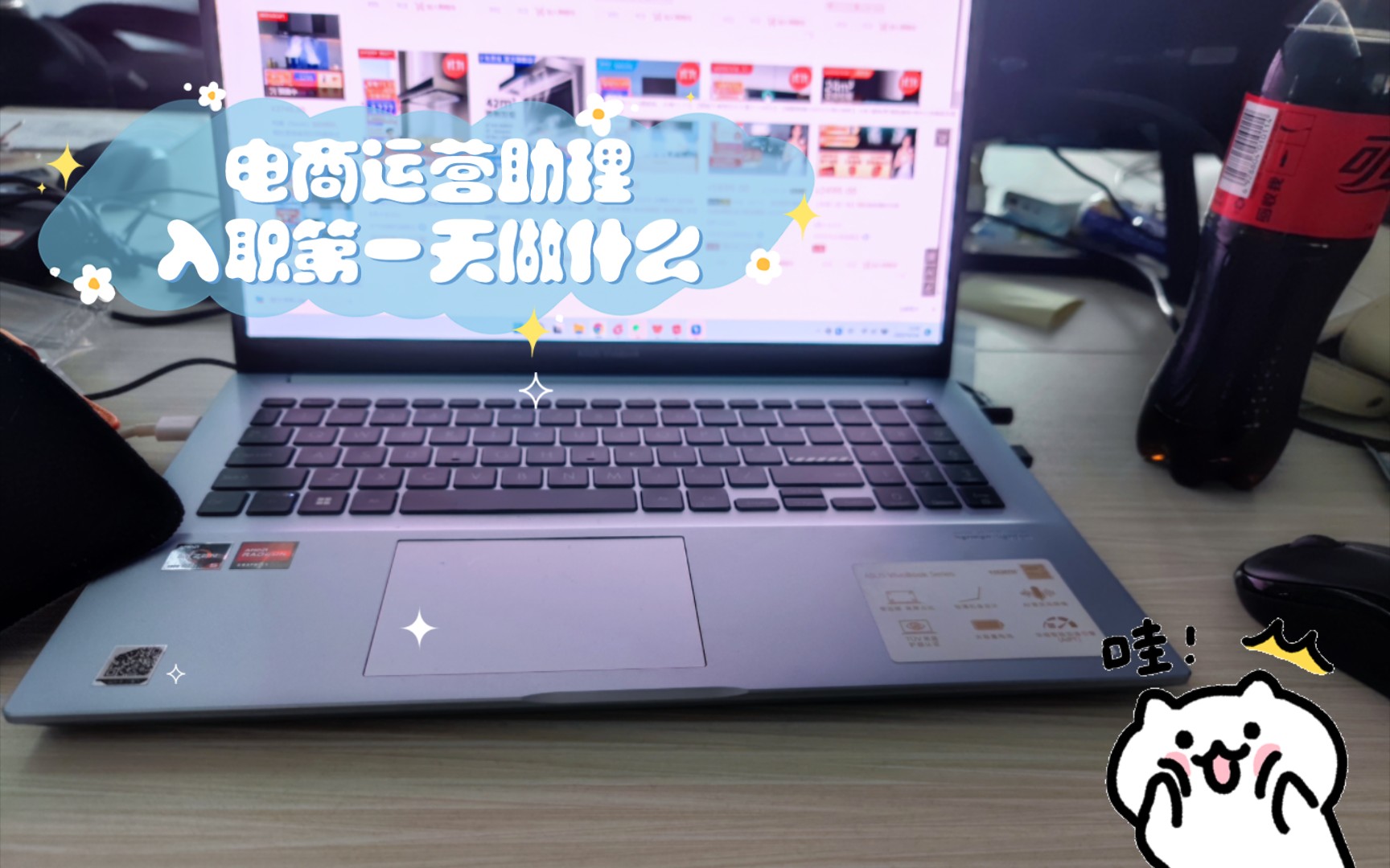 电商运营助理入职第一天做什么?想要入职电商运营该准备哪些。