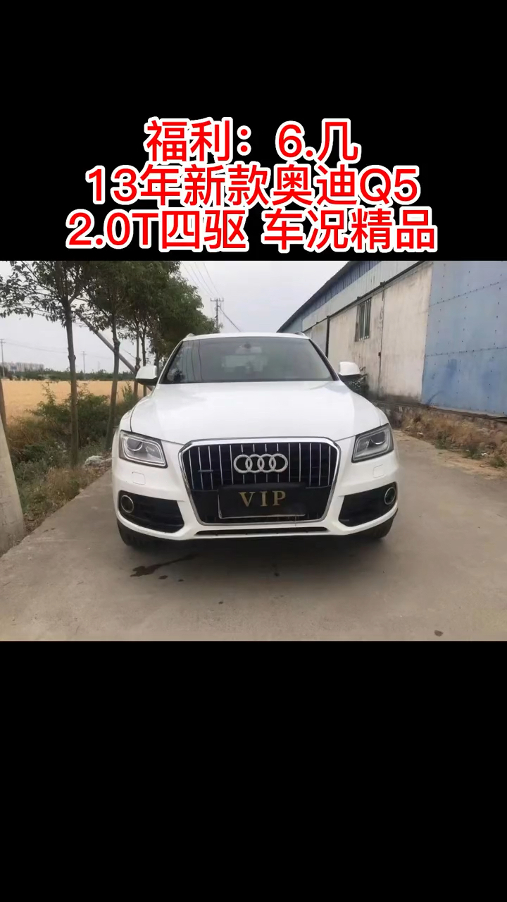 浙江抵押车,13年新款奥迪Q5,2.0T四驱,自动高配,定速巡航,全景天窗,电...