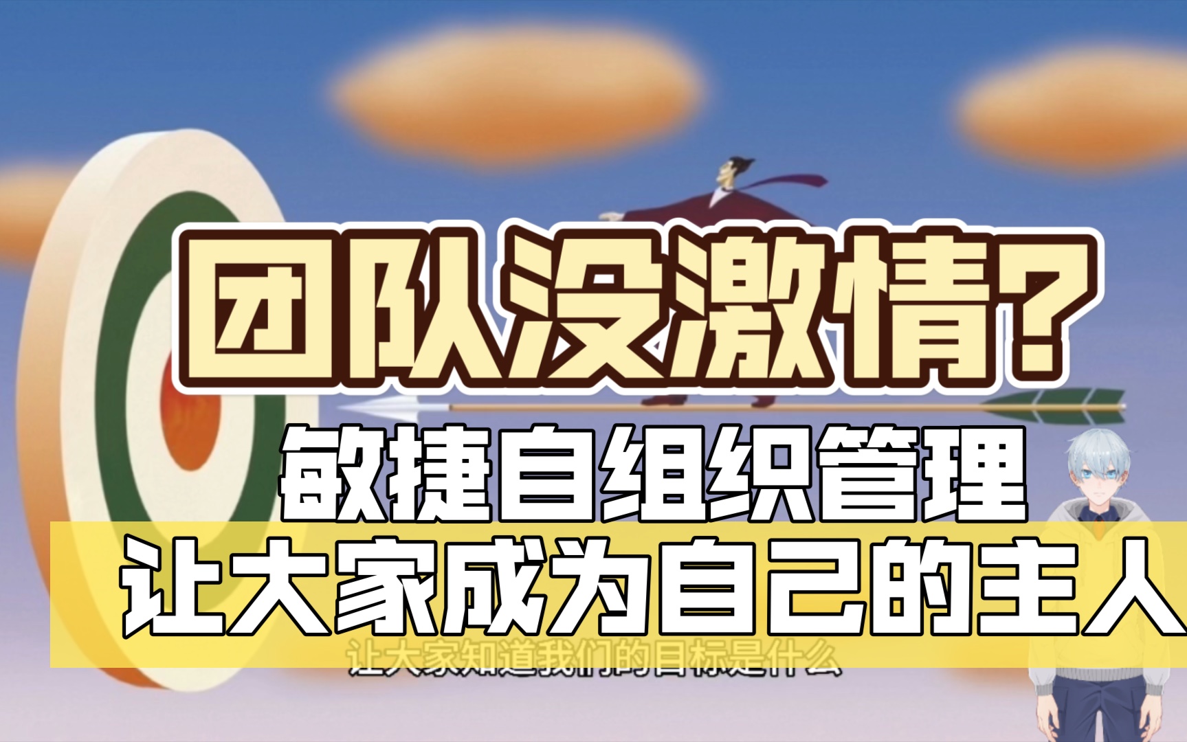 团队没激情?敏捷自组织管理,让大家成为自己的主人