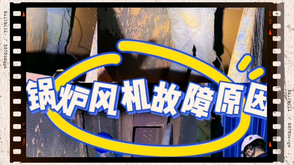 锅炉引风机会产生故障的原因及解决方案