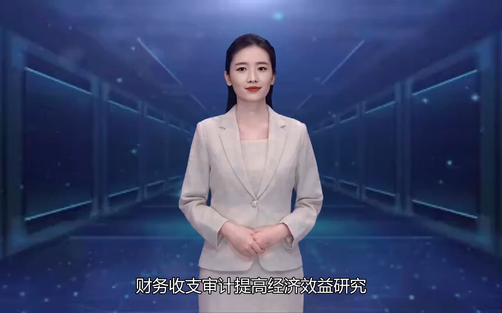 【审计论文】财务收支审计提高经济效益研究