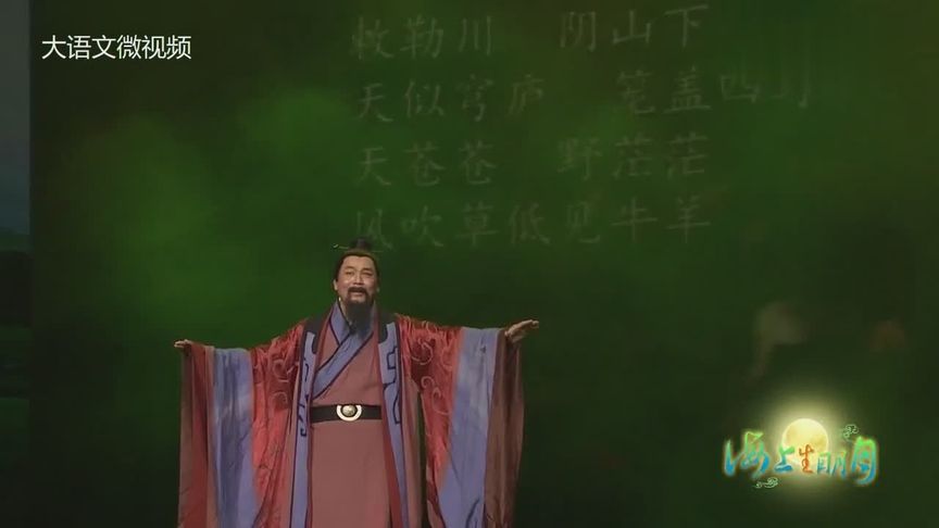 天苍苍,野茫茫,风吹草低见牛羊——《敕勒歌》朗诵表演:张俊彬
