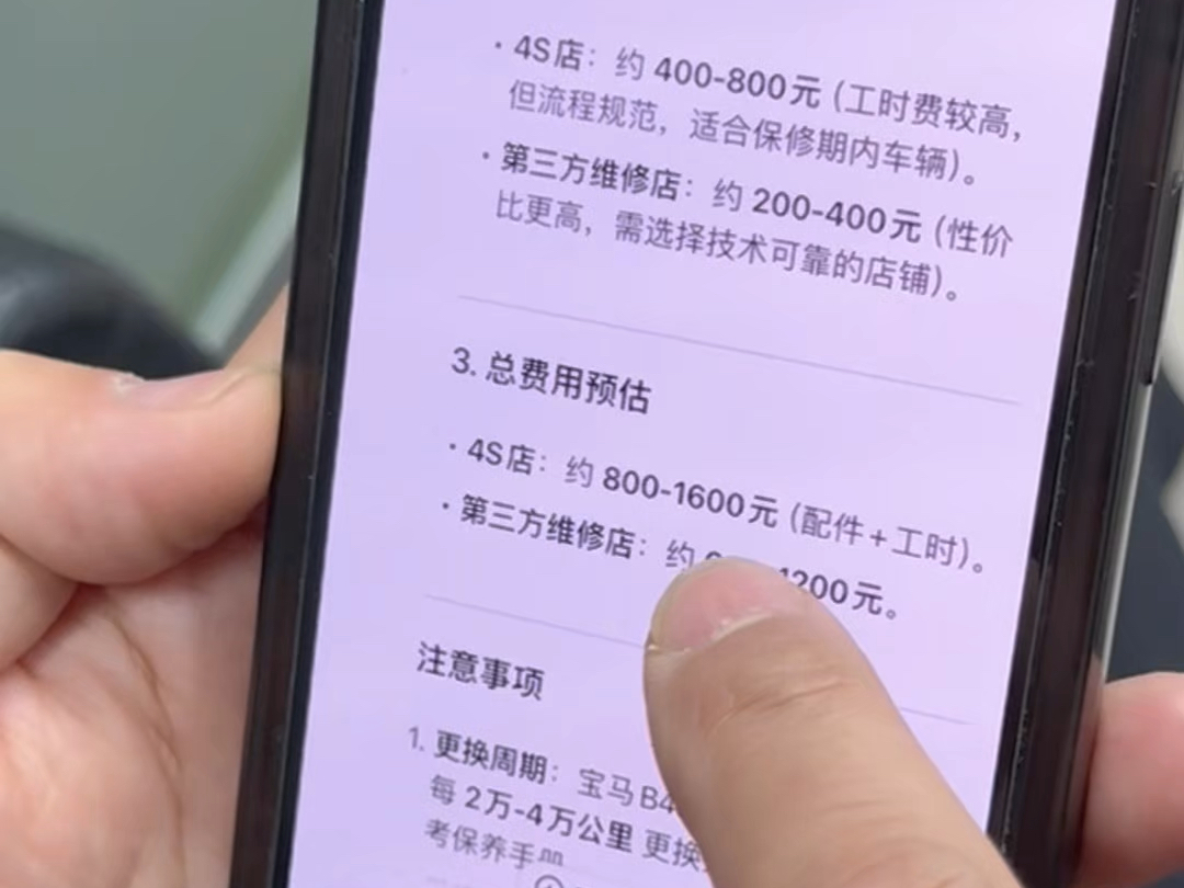 DeepSeek都能分析宝马车辆故障了?#DeepSeek #故障分析 #福州...