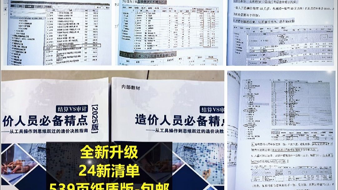 ߒ�2025 造价必备!【结算 VS 审计】深度解析 & 24 新清单