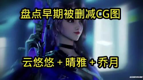 盘点早期被游戏建模师删除的建模画面图动画你们知道多少?嘿嘿知道...
