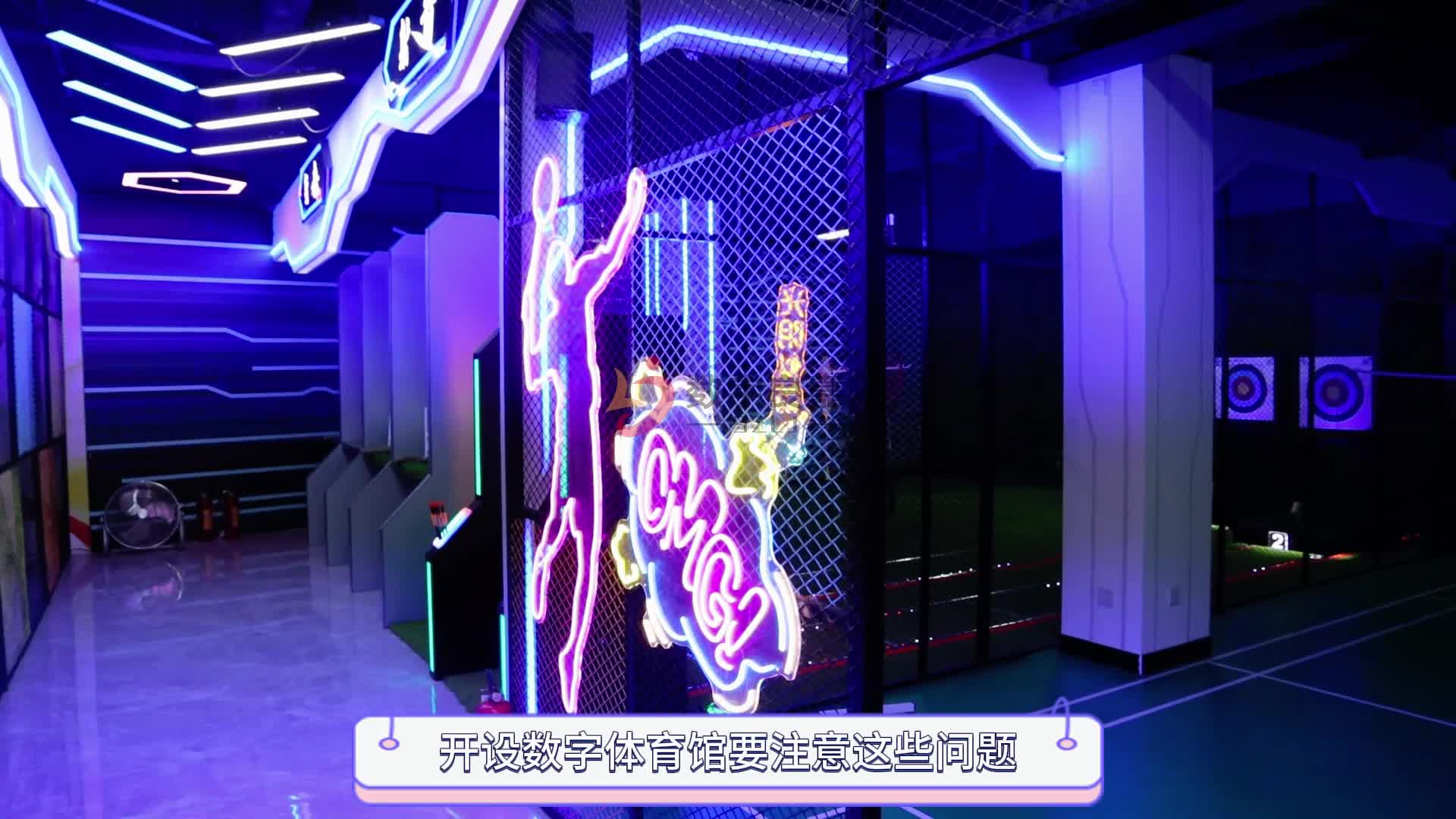 开设数字体育馆需要注意,潮玩运动馆整场方案设计,潮玩运动馆设备...