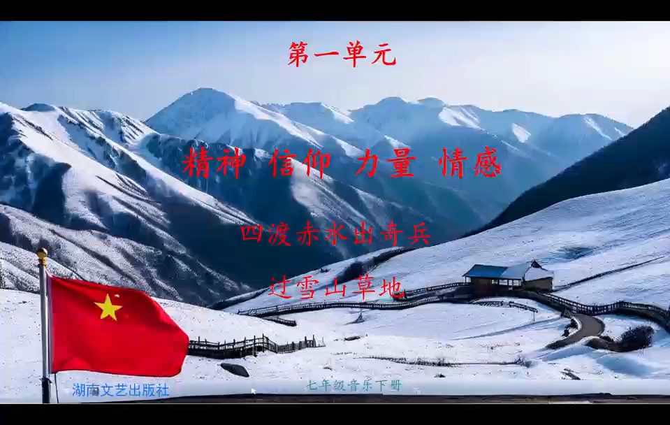 四渡赤水出奇兵过雪山草地