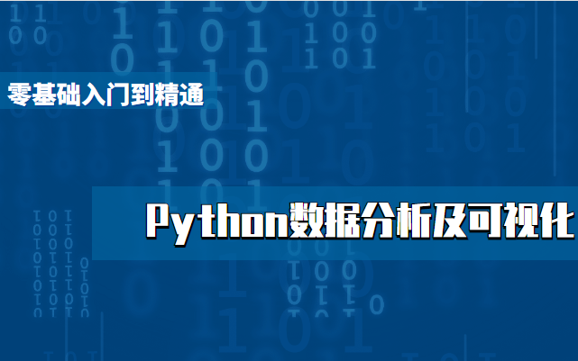 3天时间学会可视化进阶(数据分析)