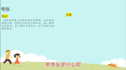 语文学习:常见的修辞手法特点及其作用