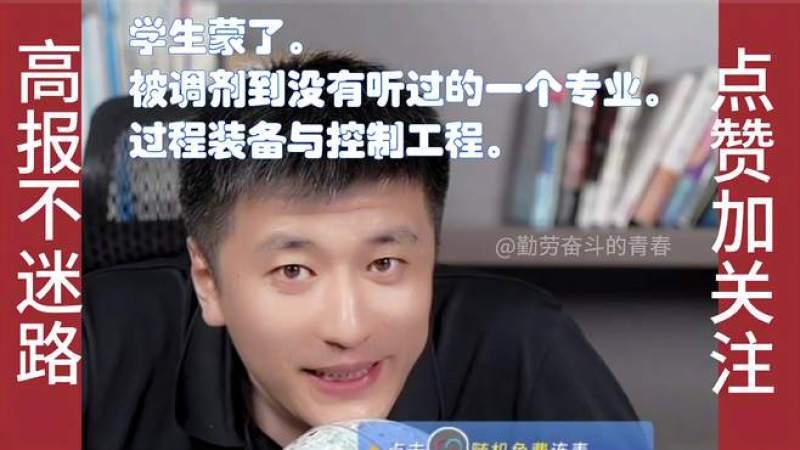 学生蒙了。被调剂到没有听过的一个专业。过程装备与控制工程