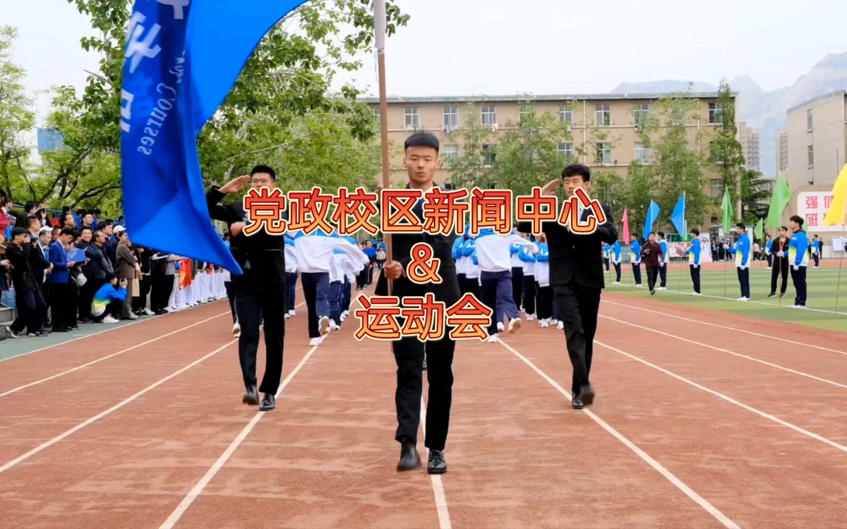 嵙嵙泰安运动会花絮
