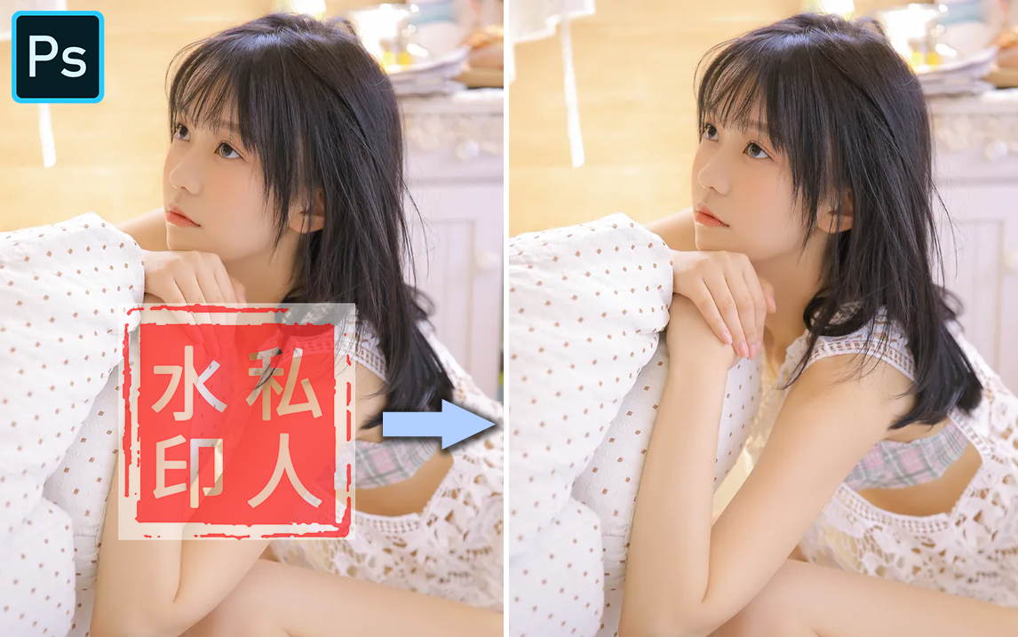 【PS教程揭秘】网上超火的差值去水印,到底是真还是假?