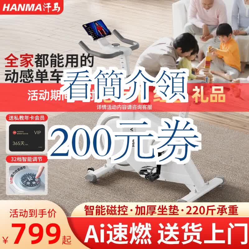 【200元券】汗马磁控智能动感单车家用室内脚踏自行车健身房锻炼...