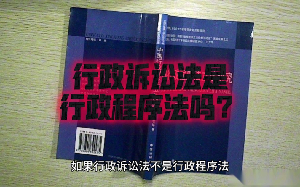 刑事诉讼法是刑事程序法,民事诉讼法是民事程序法,行政诉讼法是行政...
