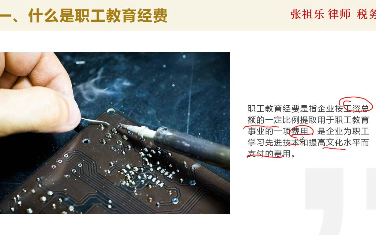 企业所得税中,哪些项目的支出,可以列入职工教育经费