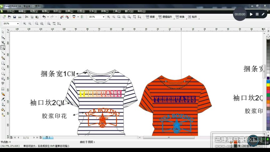 第27课服装平面设计工艺介绍2