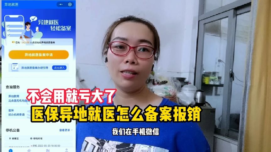 社保:医保异地就医怎么备案报销,不会用就亏大了…