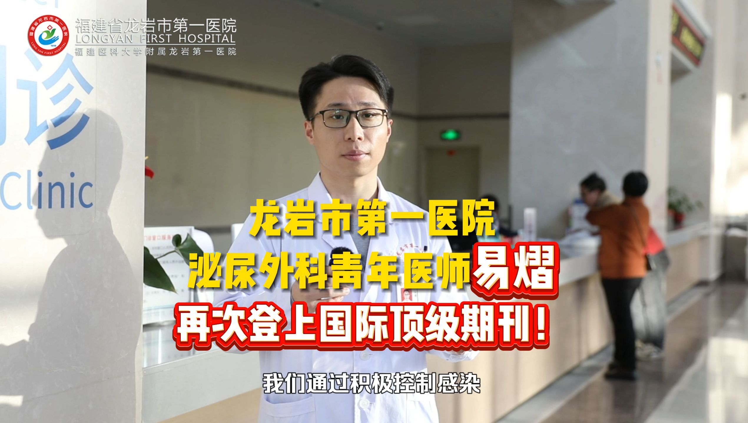 点赞!影响因子105.7! 龙岩市第一医院泌尿外科青年医师易熠再次登上...