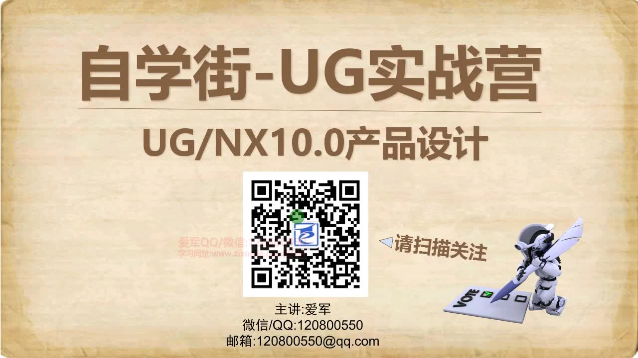 第2-66节:UG教程航空发动机实战绘制UG实战营