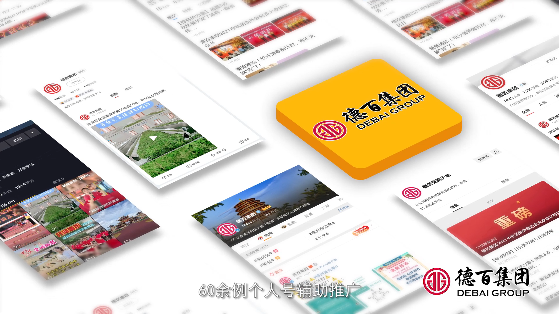 德百集团融媒体多发平台试运营