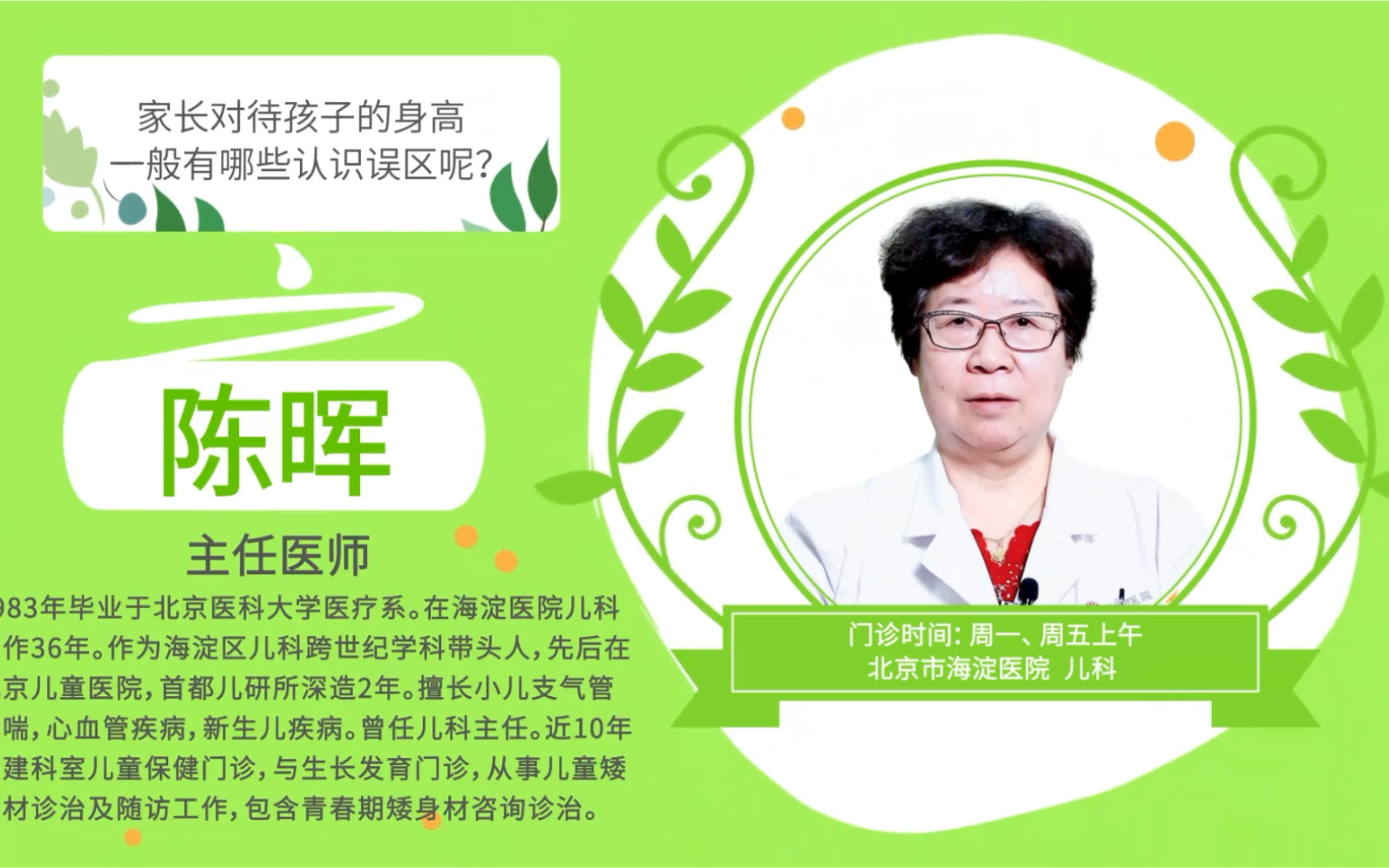#北京市海淀医院儿科,生长发育专科门诊 #身高矮小 #性早熟 #家族矮...