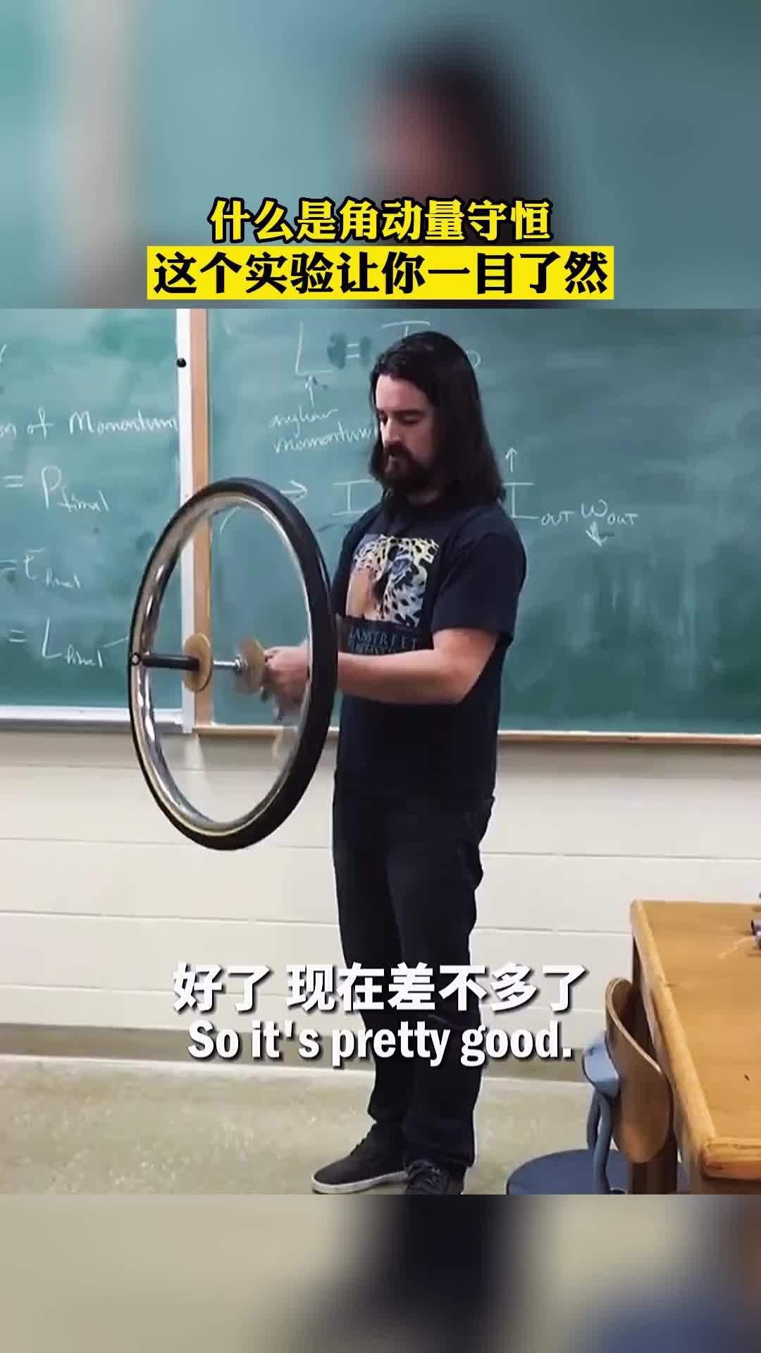 什么是角动量守恒,这个实验让你一目了然