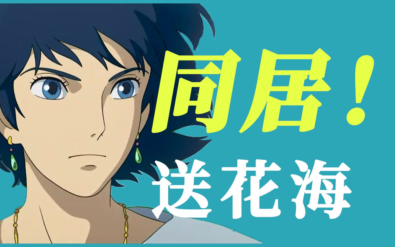 同居开始,他就计划好了离开丨逐帧解析《哈尔的移动城堡》⑨