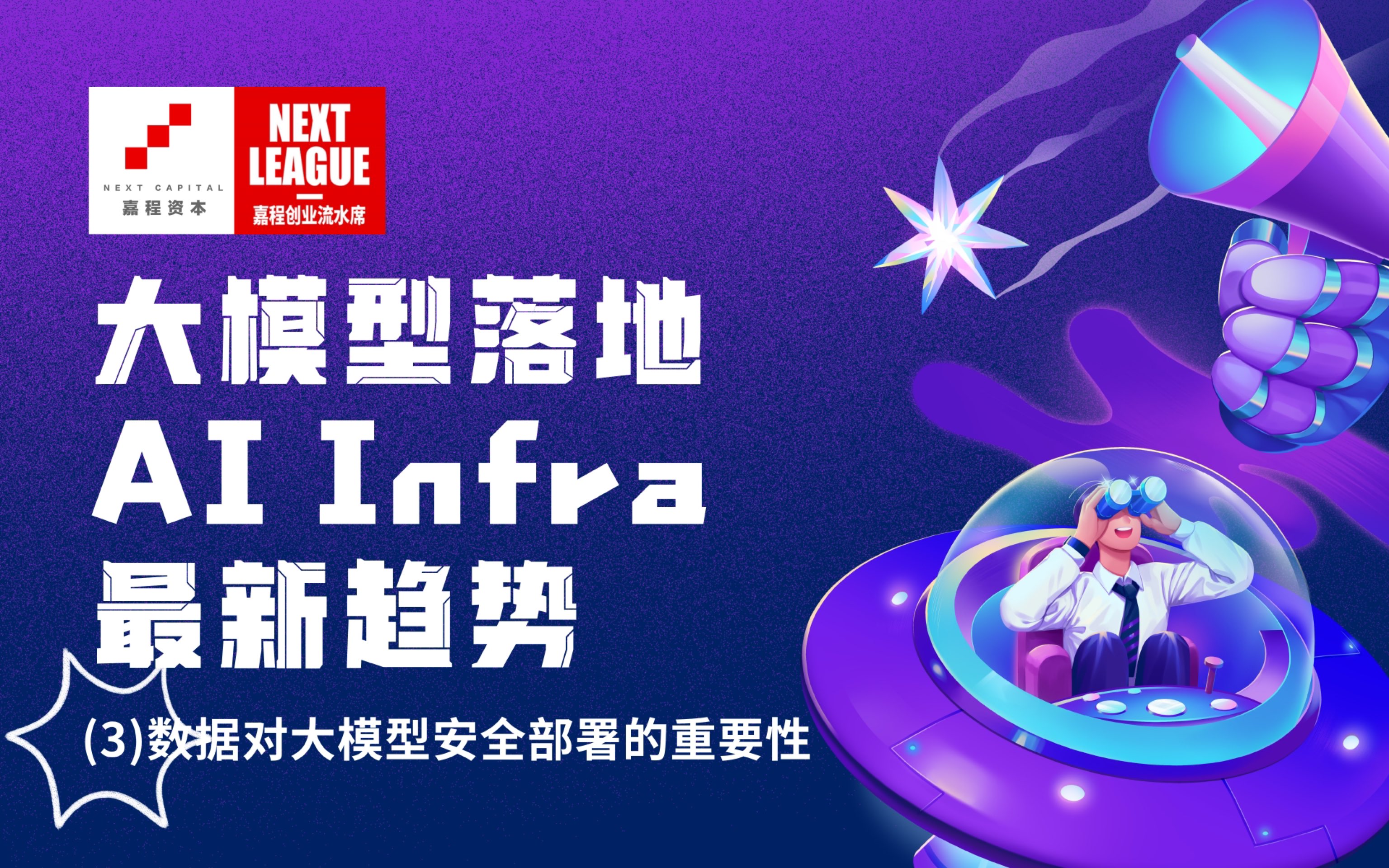 加州大学圣克鲁兹分校计算机科学与工程系助理教授 刘扬:数据对大...