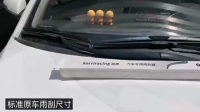 三段雨刮器安装视频