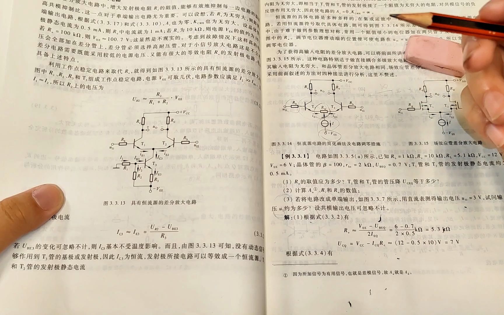 运算放大器的偏置电路和互补输出电路工作原理讲解