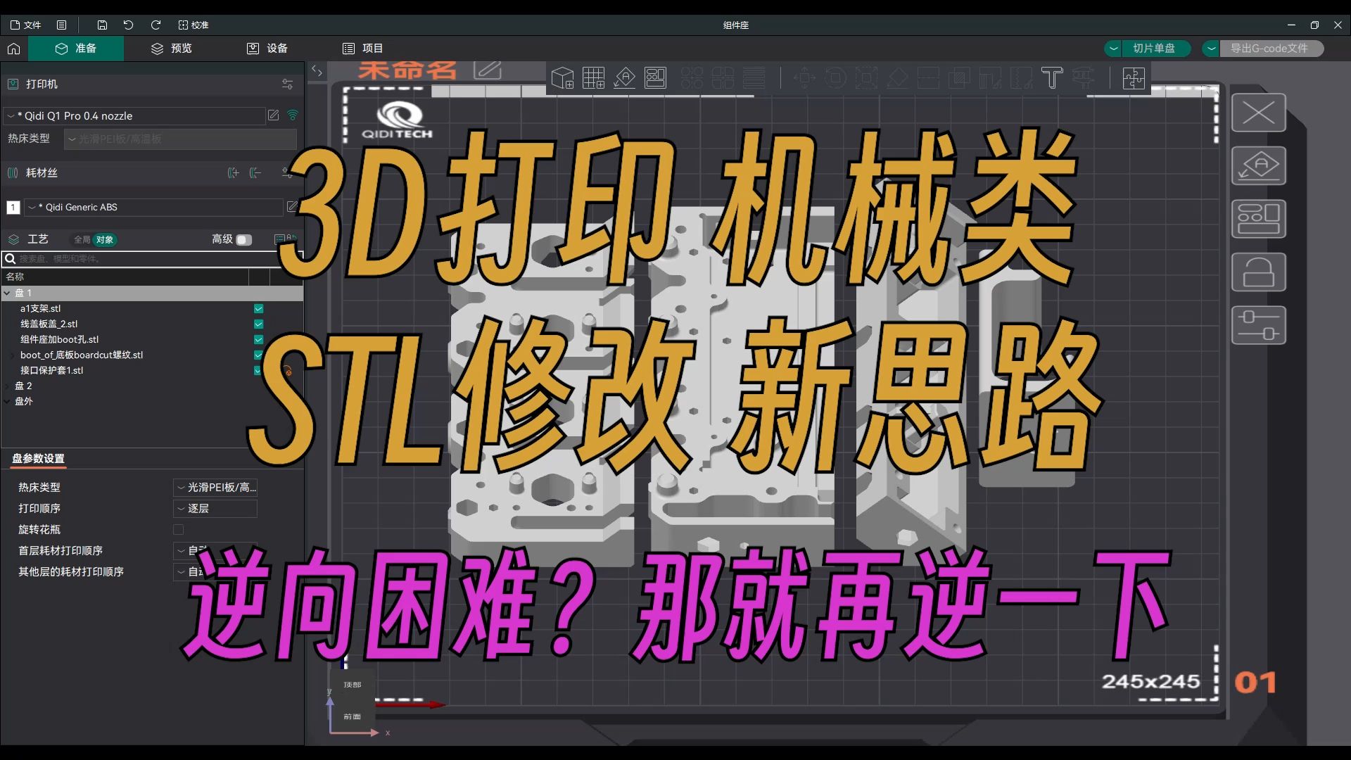 3D打印 修改stl新思路