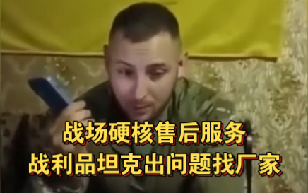 突发:乌军发现缴获的俄军坦克无法使用,便向俄罗斯坦克厂的设计师...