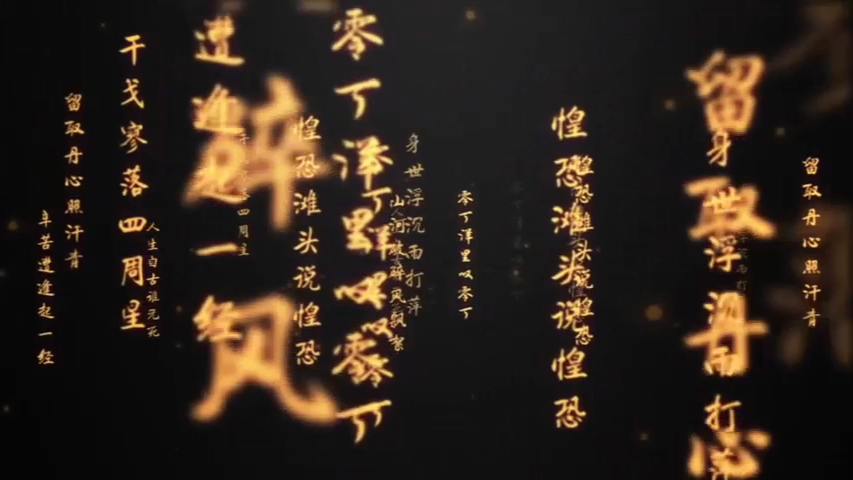 过零丁洋 诗朗诵大屏背景视频复古金字动态源文件模版素材高清