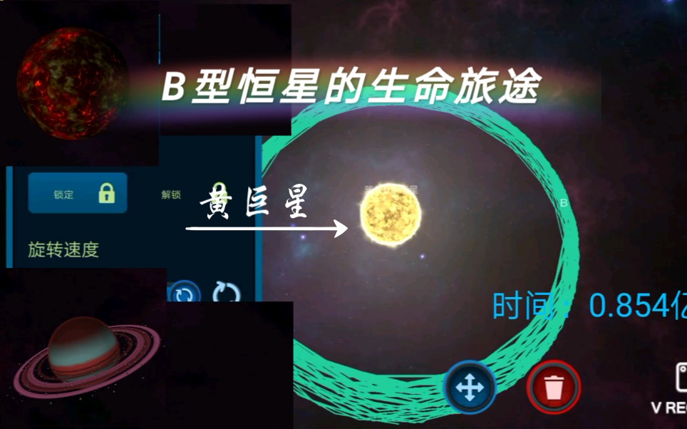 [口袋宇宙]模拟B型主序星的生命旅途(有两种结局)