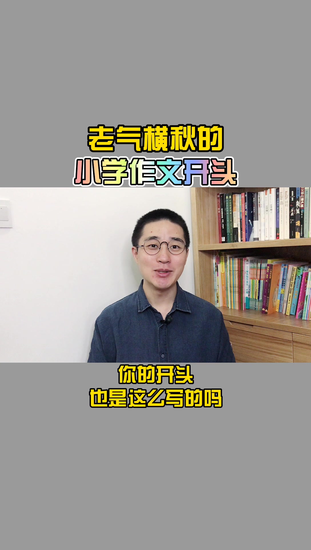 全国统一的小学作文开头