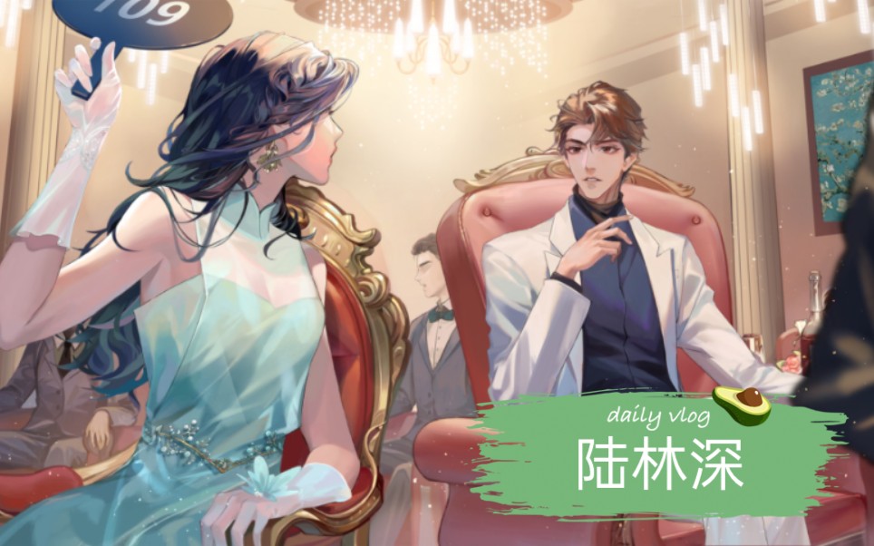 ...陆林深】拍卖风波S&A结局+特别对话 各选项剧情_手机游戏热门视频