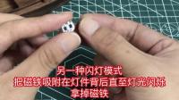 磁吸灯开关讲解说明#模型制作