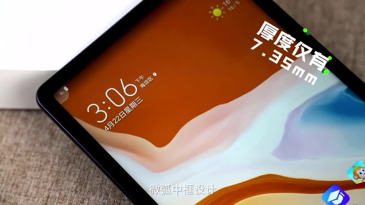 未来自定义 华为MatePad视频评测.mp4